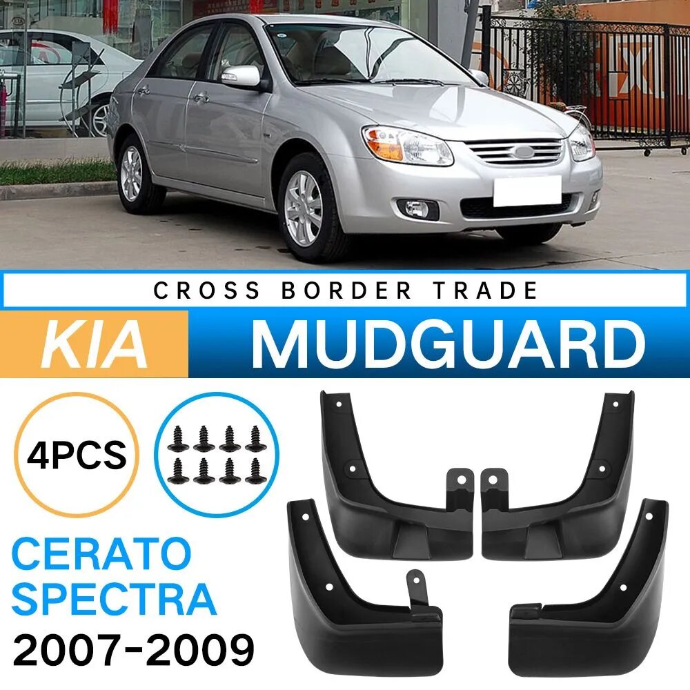 Брызговики, арт. KIA Cerato Spectra 2007-2009, 1 шт.