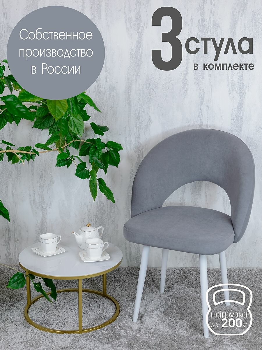 Стулья для кухни мягкие комплект Клео 3 шт