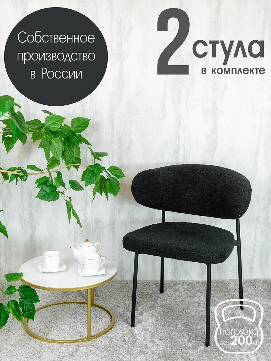 Стулья для кухни мягкие комплект Нимбус 2 шт