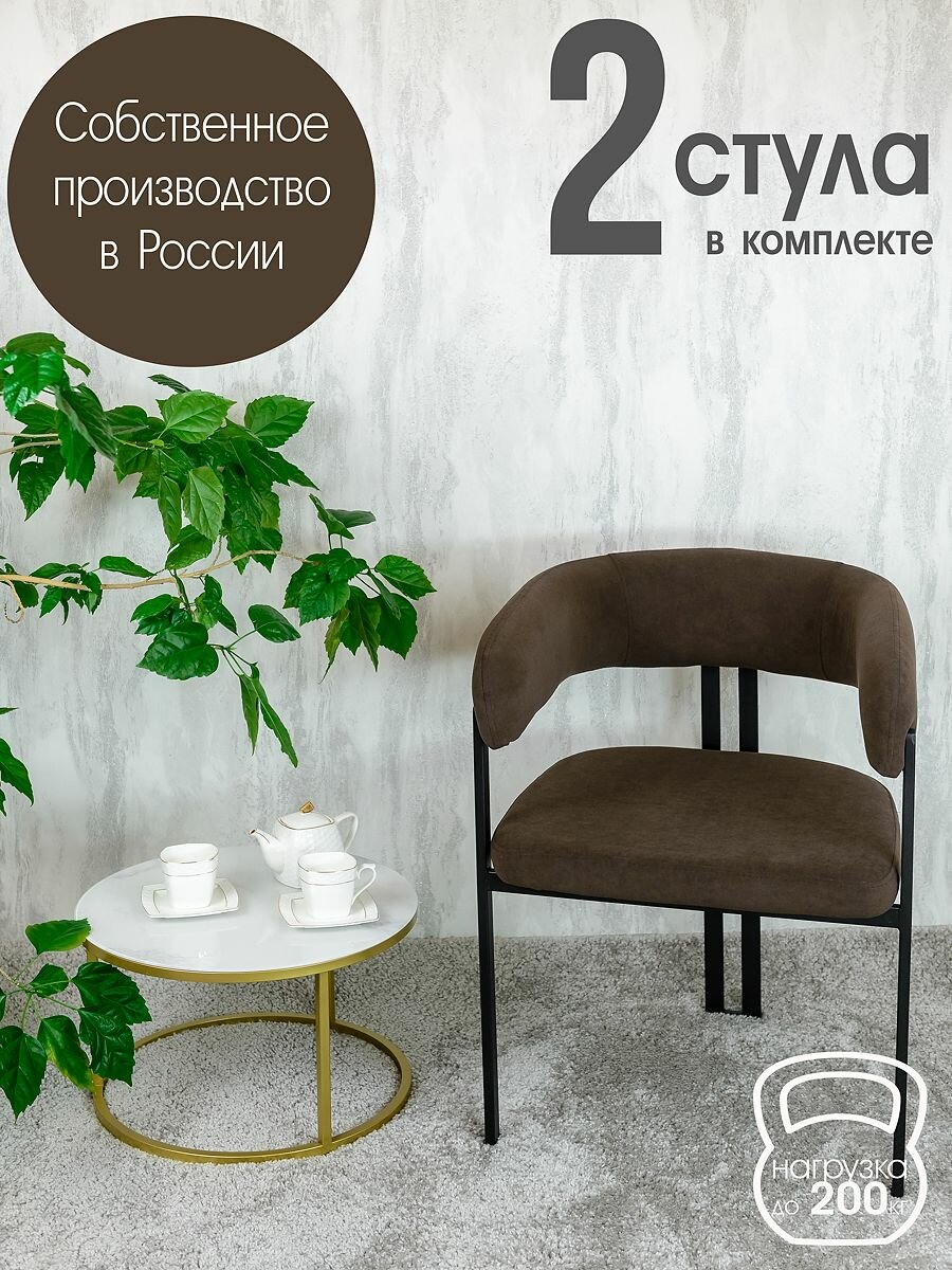 Стулья для кухни мягкие комплект Фрейм 2 шт