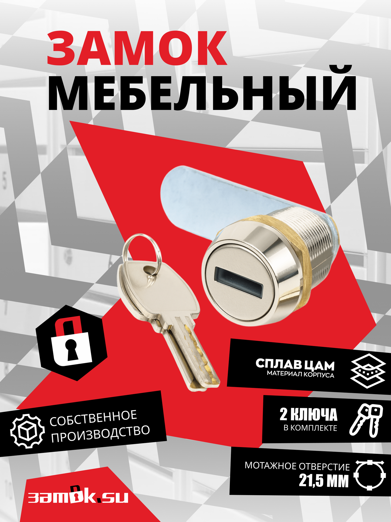 Замок мебельный ЕвроБокс 20/180 , циф./ключ, надежный металлический замок.