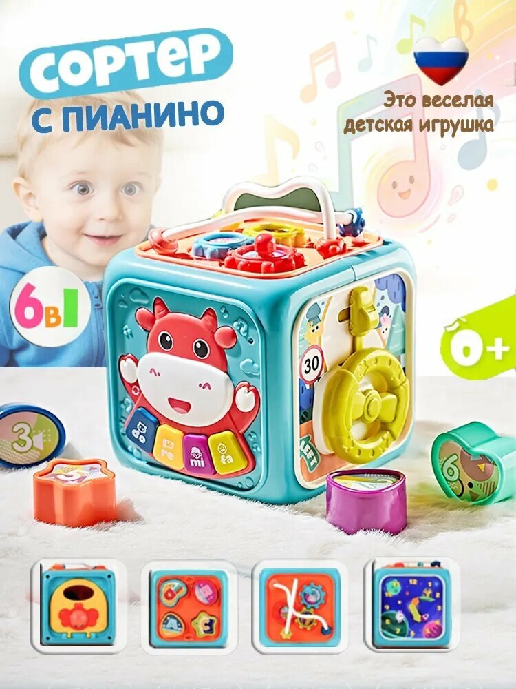 Музыкальный сортер с пианино для малышей Монтессори 0+. Тактильная развивающая игрушка и бизиборд для новорождённых, мальчиков и девочек(Сортер корова)