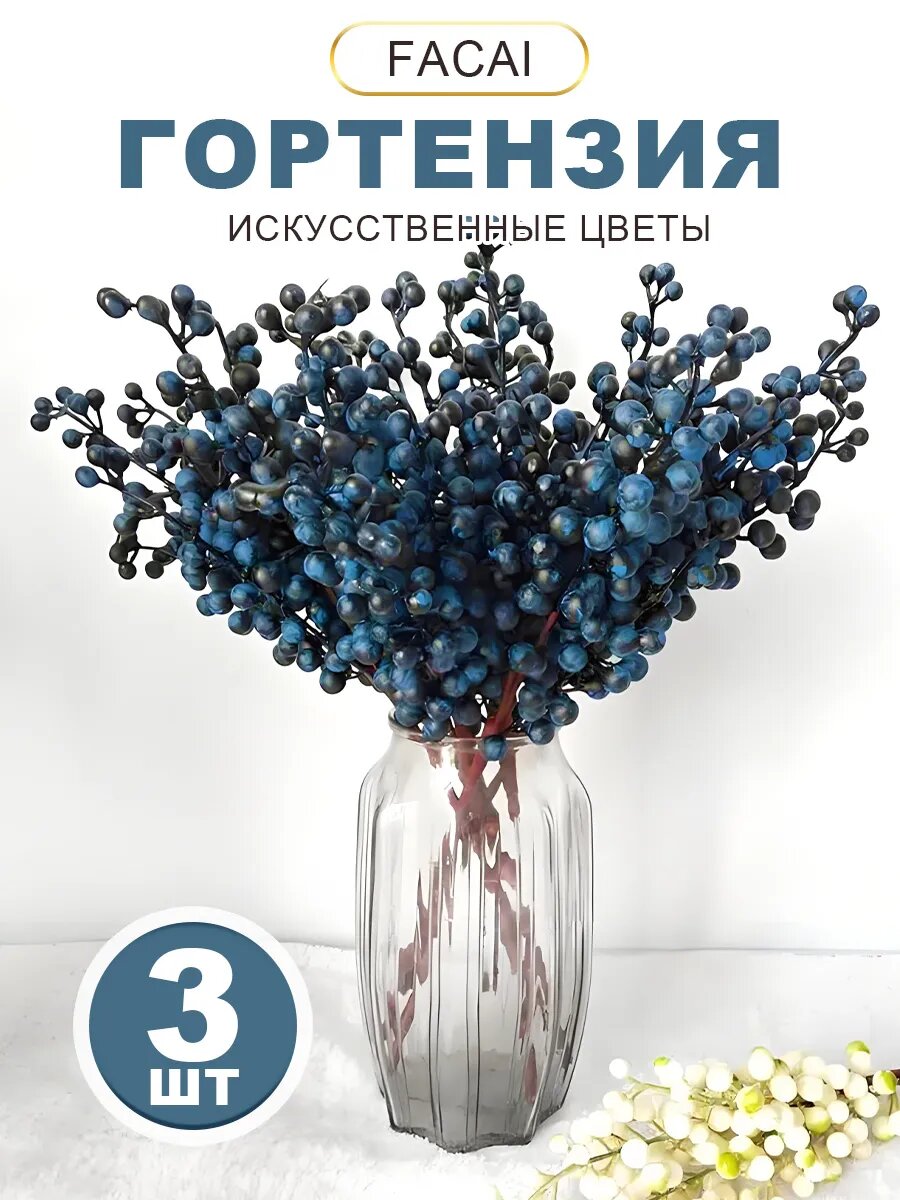 Искусственные цветы,3шт
