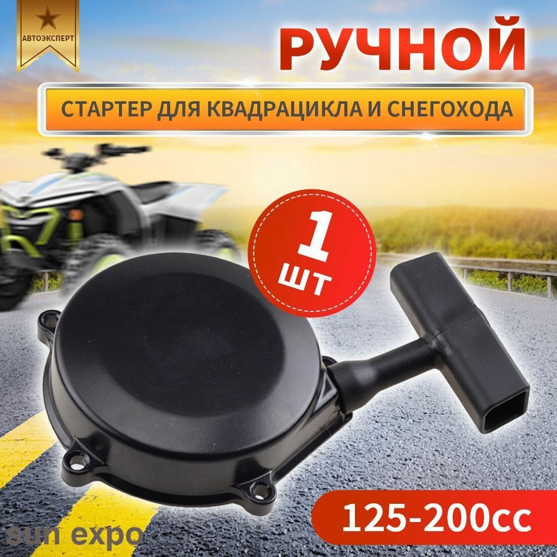 Ручной стартер для квадроцикла Motoland и Avantis — запасная деталь для запуска двигателя и замены
