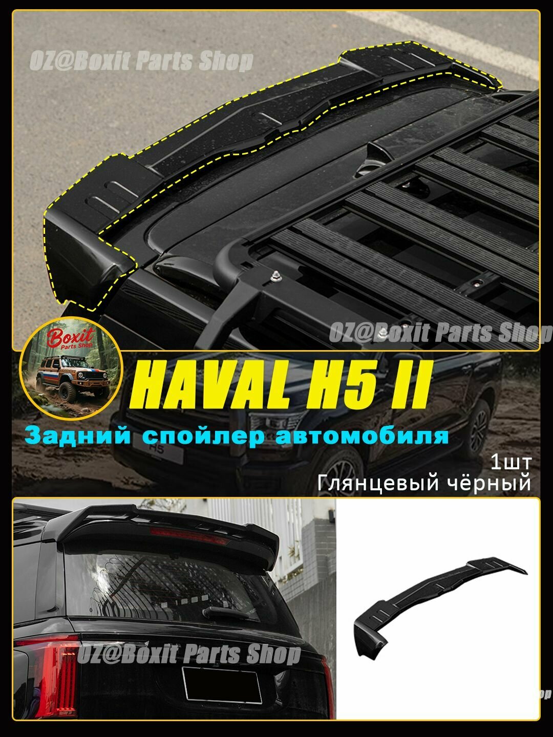 Задний антикрыло (спойлер) для GWM Haval H5 MC — на крышу, OEM-подобная посадка, установка без сверления, ABS+PC