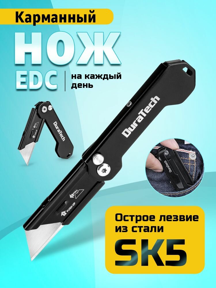 Складной нож с SK5 трапециевидным лезвием складной нож трапециевидное лезвие SK5