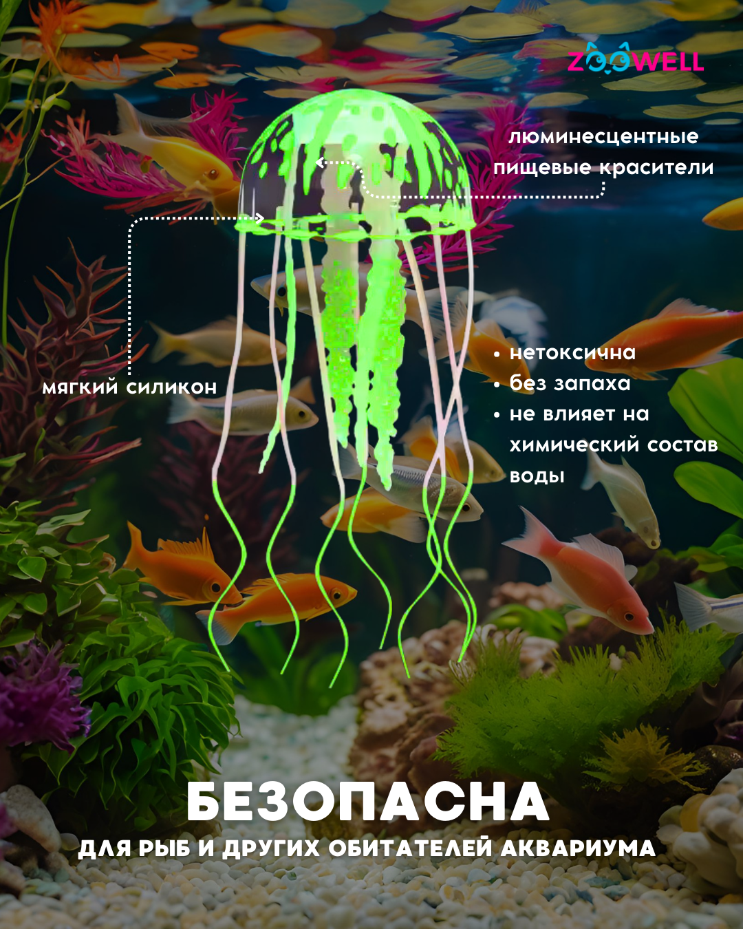 Декорация для аквариума флуоресцентная Neon Light (Медуза светящаяся), цвет зеленый