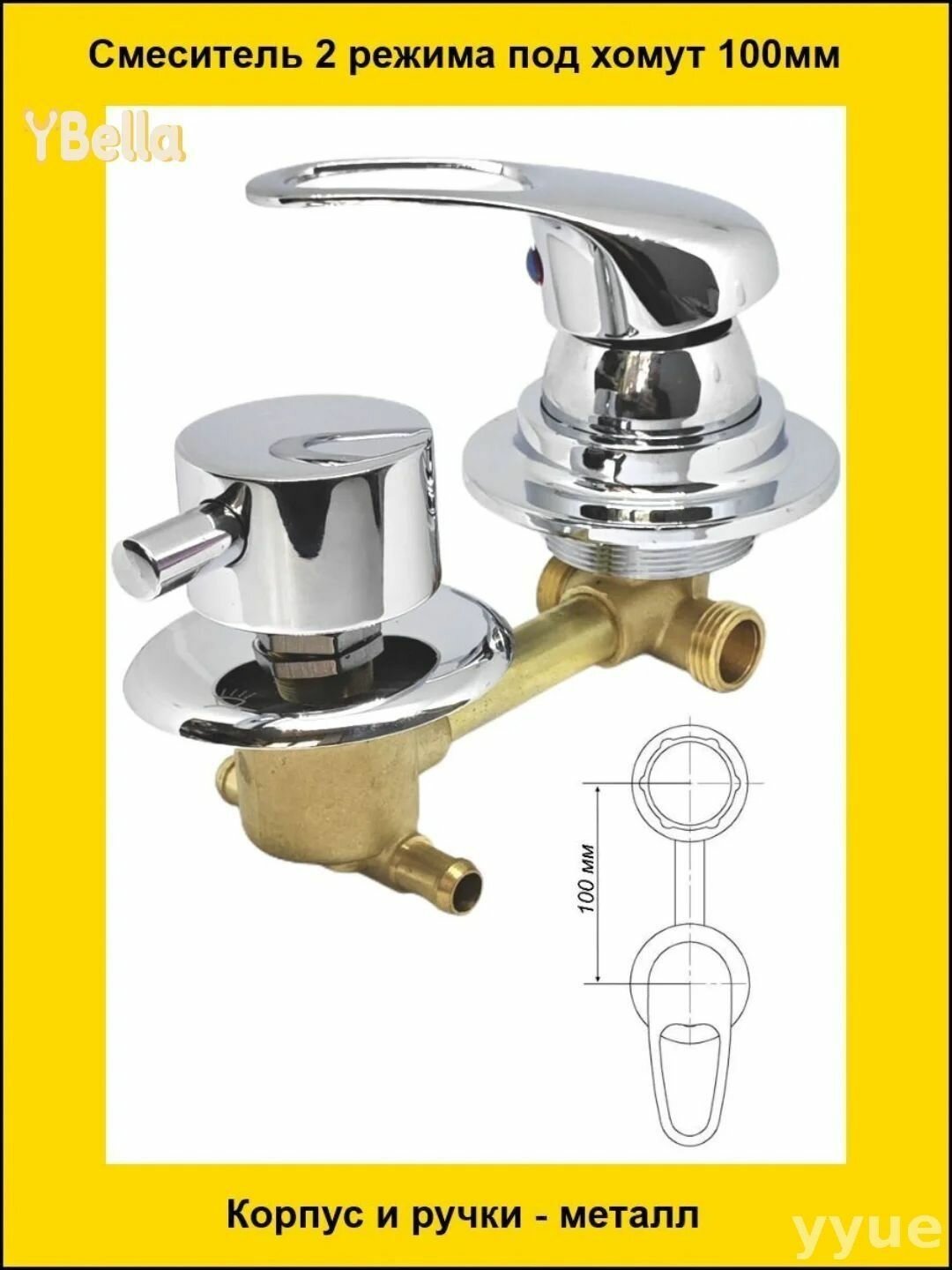 Смеситель для душевой кабины 2 режима 100 мм. Крепление под хомут. Корпус и ручки - металл
