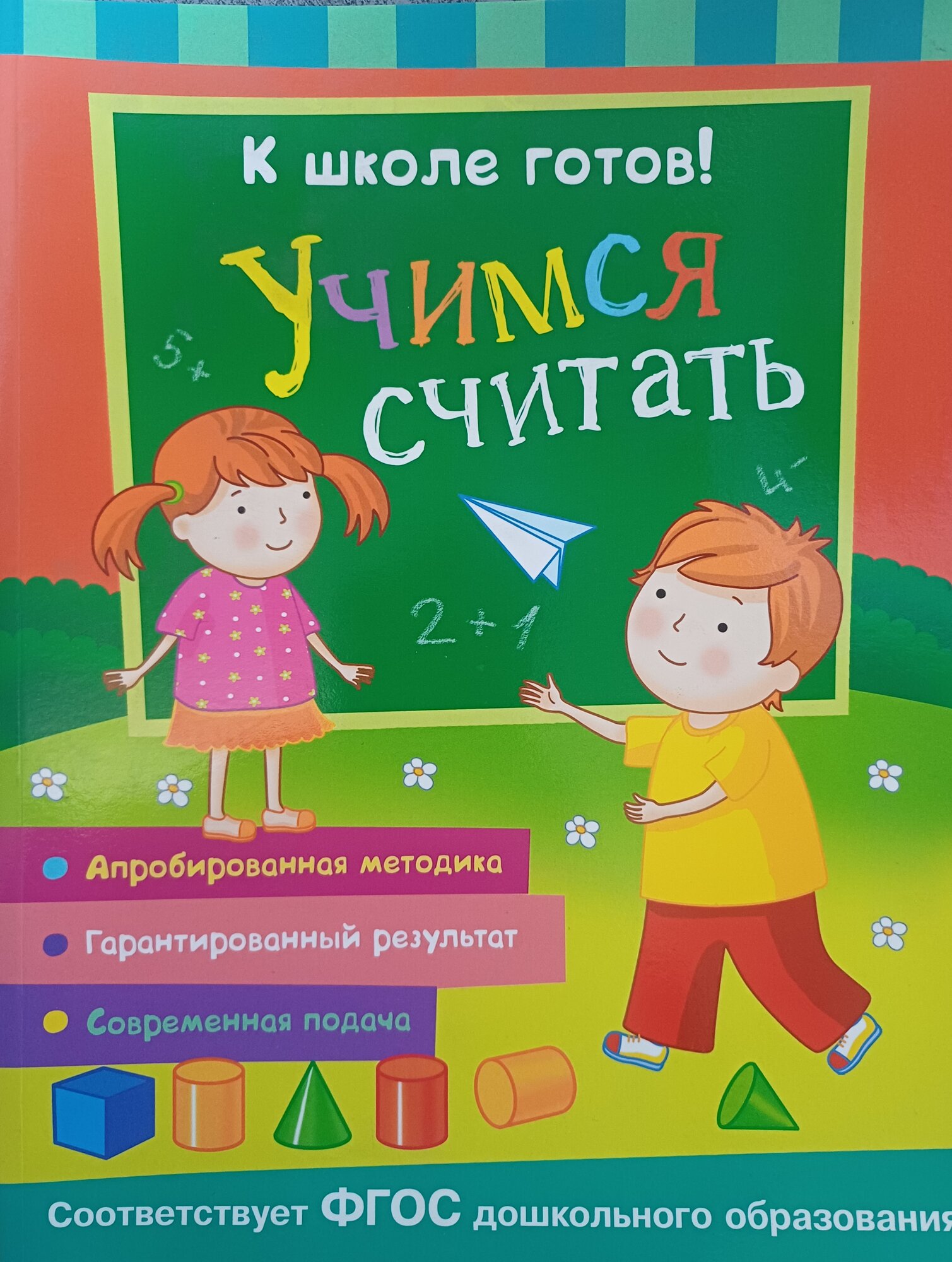 Книга РОСМЭН "Учимся считать", мягкий переплет, 48 стр, 2016 г