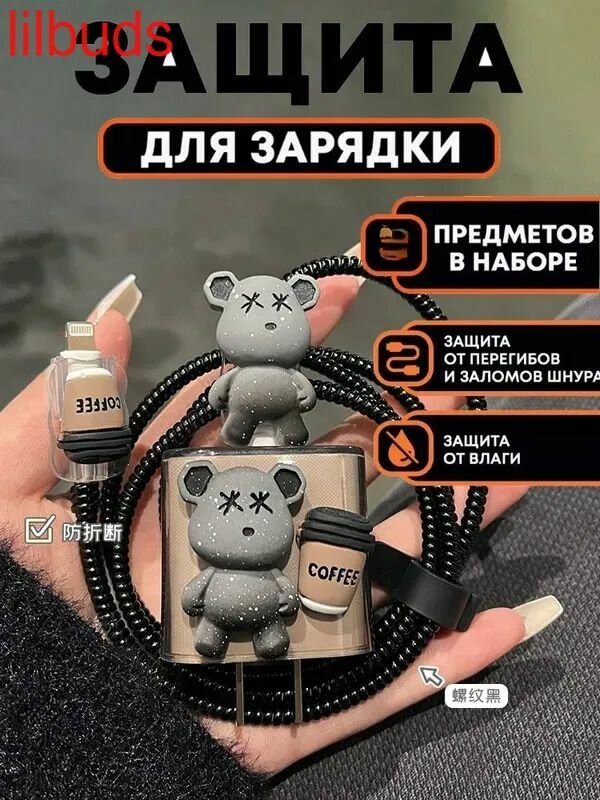 Защита Для Зарядки Iphone Андроид Чехол Для Провода Набор