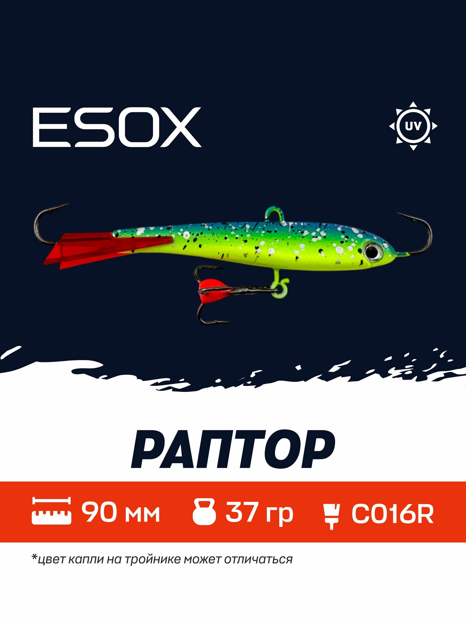 Балансир рыболовный ESOX RAPTOR 90мм, 37гр