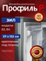 Уплотнитель (резинка) для холодильника ЗИЛ 57х132 см, под планку