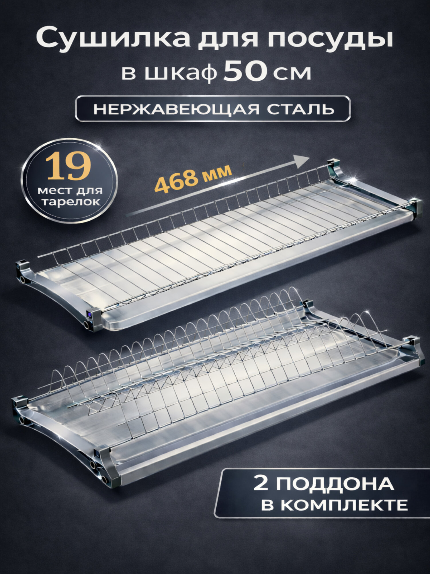 Сушилка для посуды в шкаф 50 см нержавеющая сталь Lemax Prof 46.8х28 см