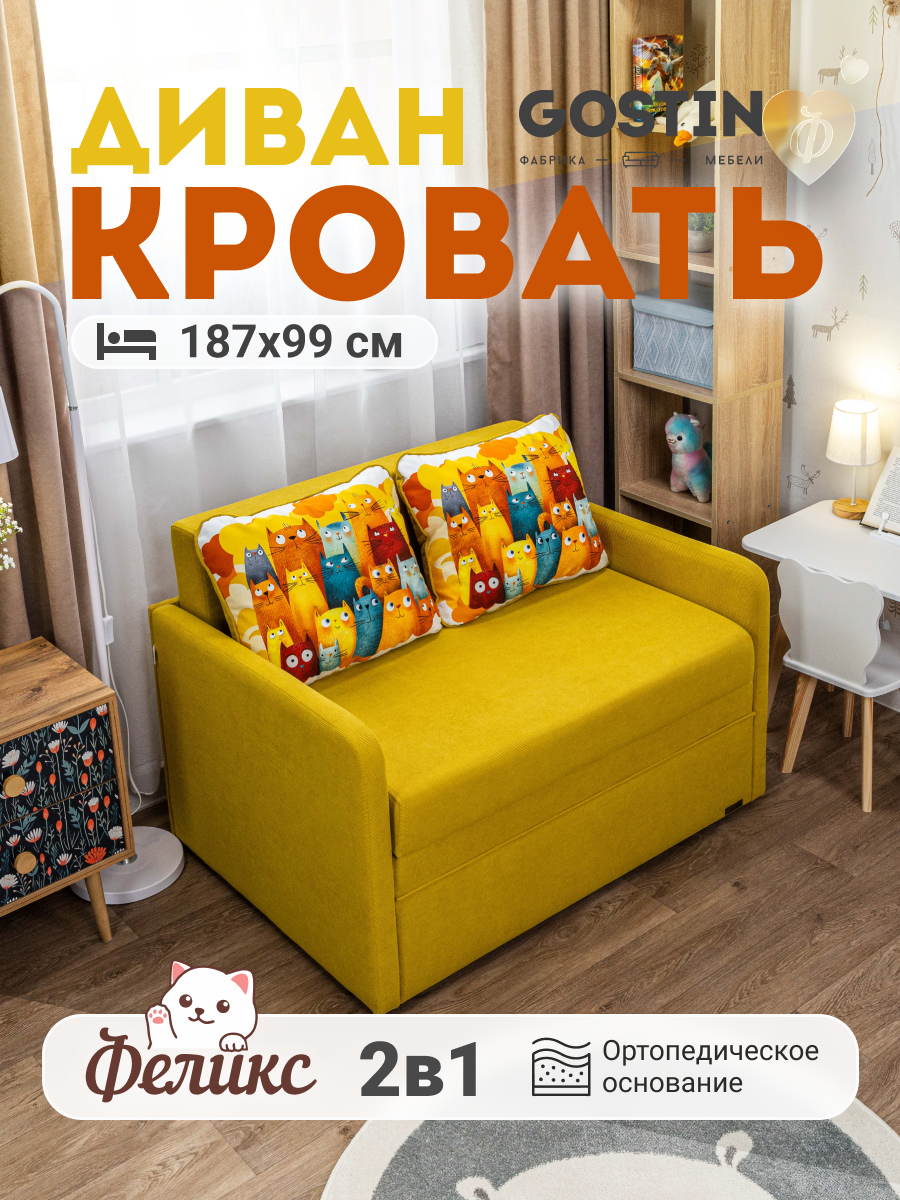 Диван детский раскладной Феликс Gostin, выкатной, трансформер для кухни, балкона, маленький, детский диван