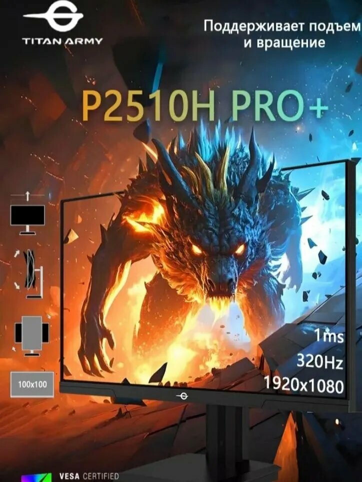 Titan Army 24.5" Монитор P2510H PRO+, 1920x1080 320Hz FastIPS 1msGTG HDR400 Подъемные и поворотные кронштейн, черный, черно-серый