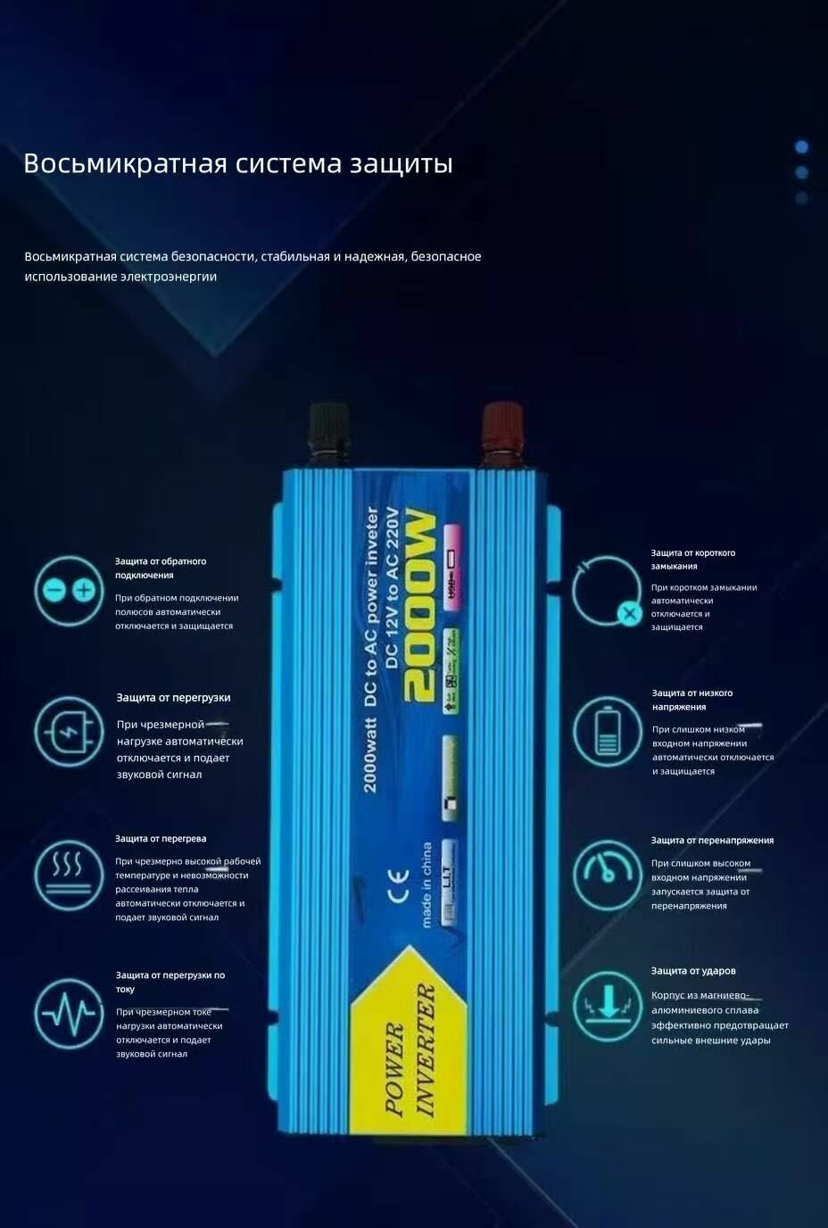 Инвертор автомобильный 2000 Вт (DC 12V → AC 220V) — преобразователь напряжения для питания техники в дороге с восьмикратной защитой