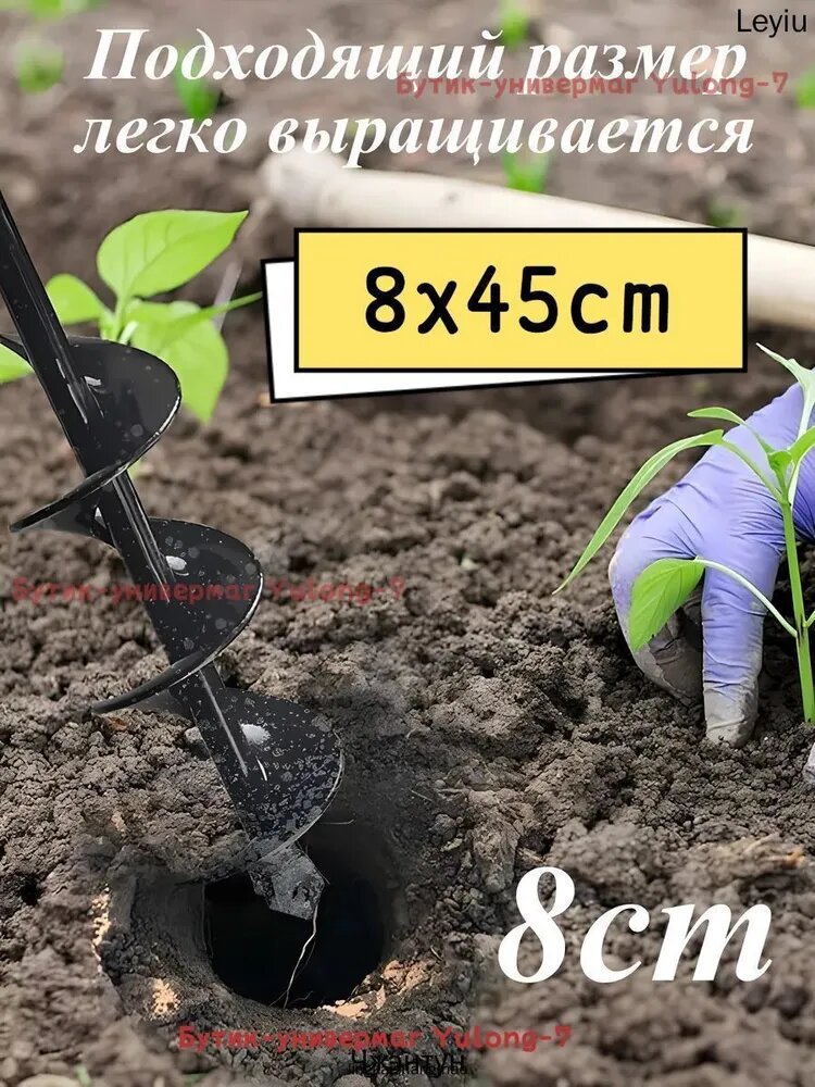 Бур садовый шнековый под шуруповерт, диаметр 80мм, длина 450см, металл