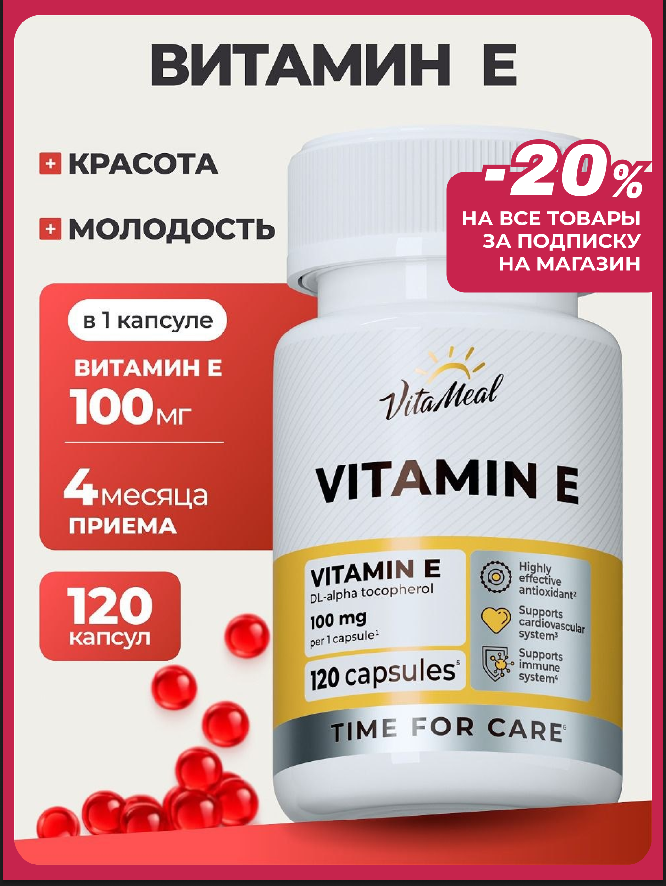 Витамин Е 100 мг антиоксидант для иммунитета, Vitamin Е 100 ME, 120 капсул