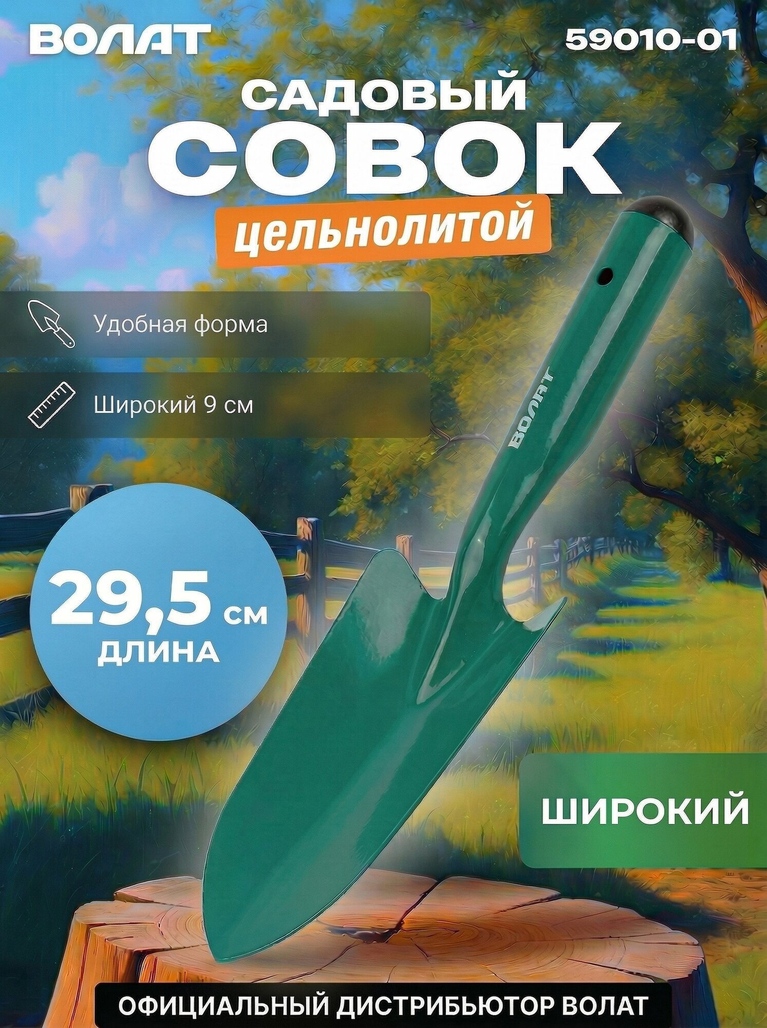 Совок садовый волат (59010-01)