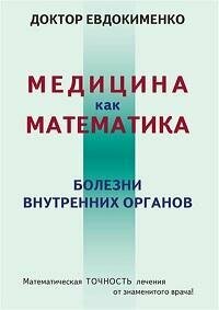 Болезни внутренних органов