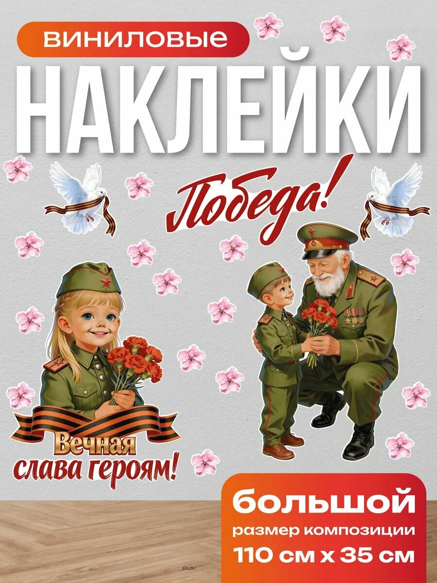 Наклейки на окна 9 мая, набор 6 шт.