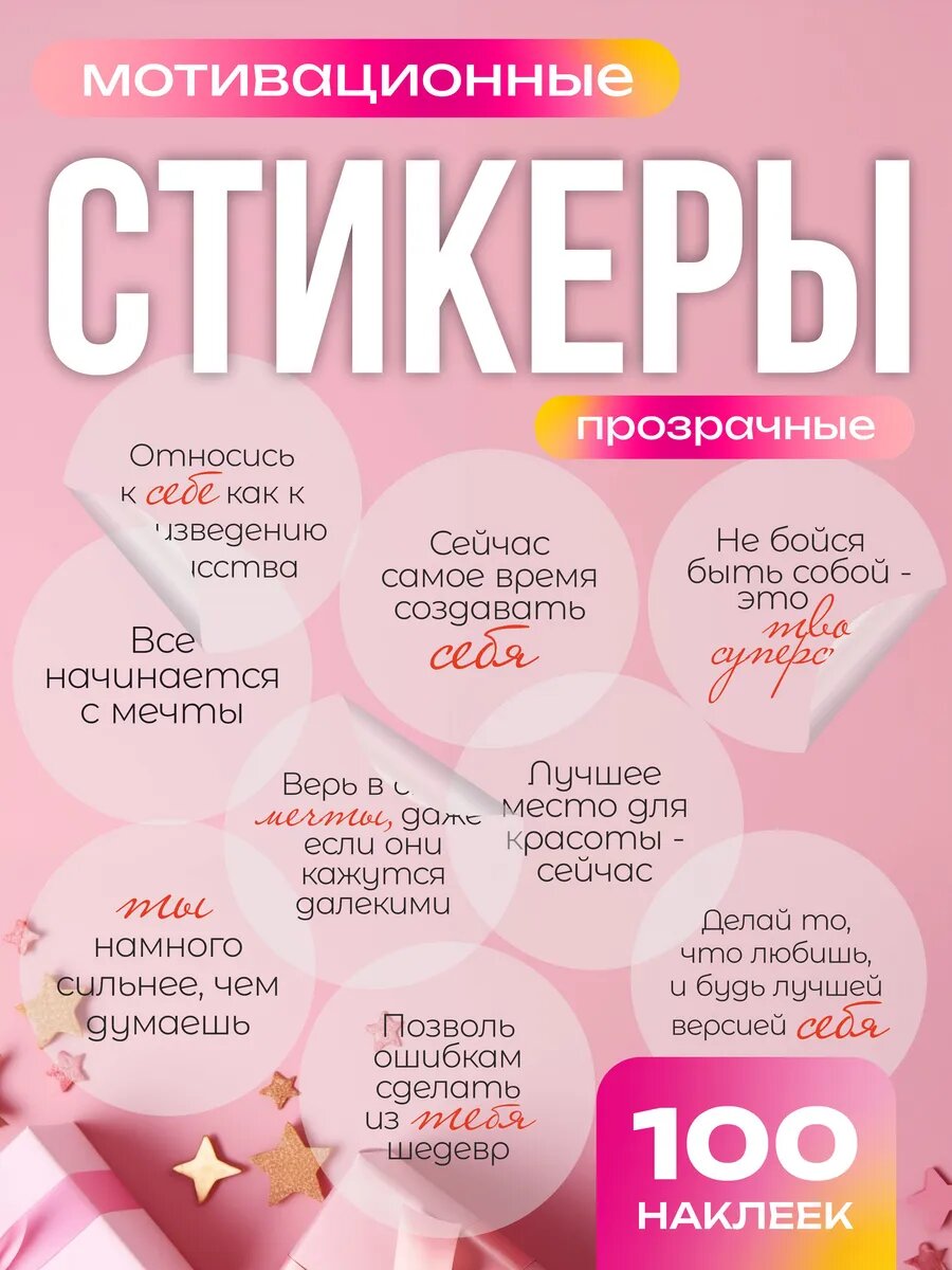 Наклейки эстетичные, набор 100 шт