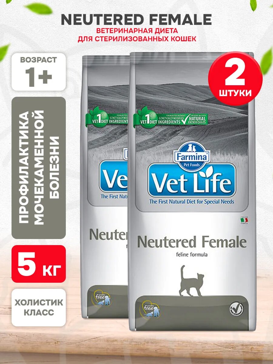 Корм сухой Farmina Vet Life Feline Neutered Female для взрослых стерилизованных кошек, 5 кг 2 шт