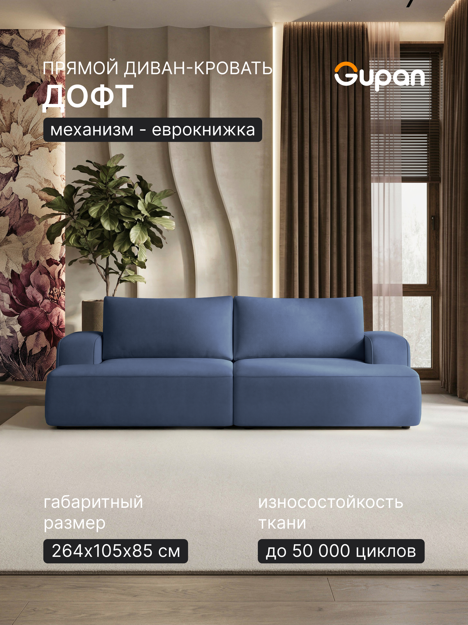Диван кровать Gupan Дофт / Doft Велюр Амиго Темно-Синий, раскладной, механизм еврокнижка, беспружинный, с ящиком