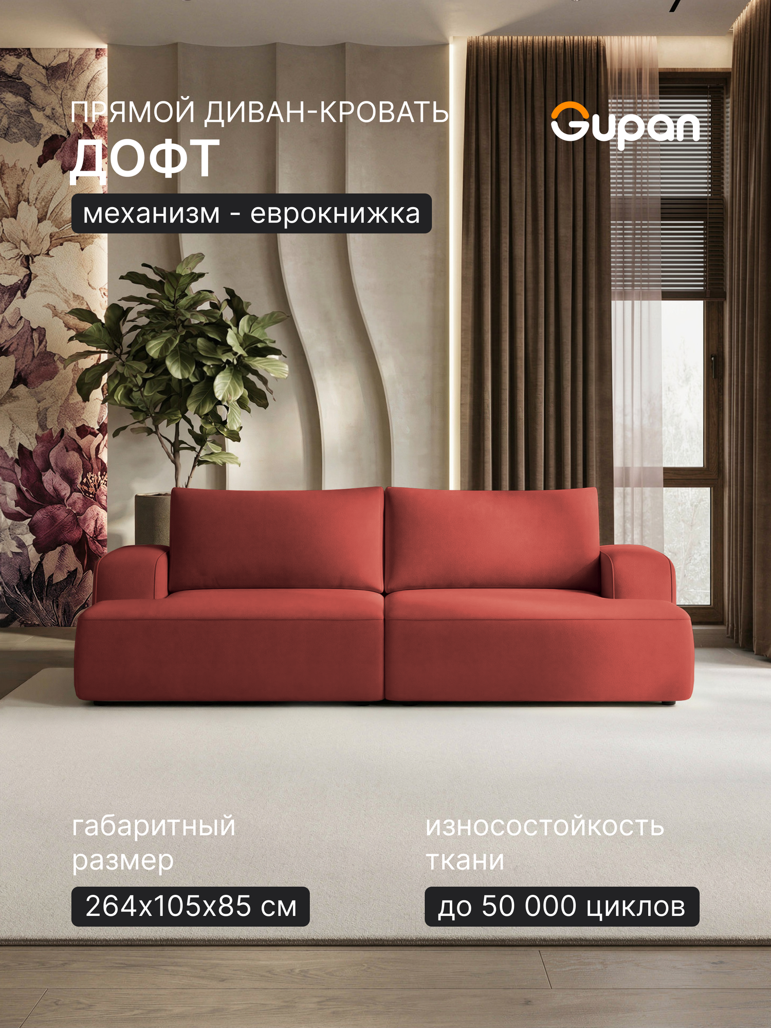 Диван кровать Gupan Дофт / Doft Велюр Амиго Терракотовый, раскладной, механизм еврокнижка, беспружинный, с ящиком