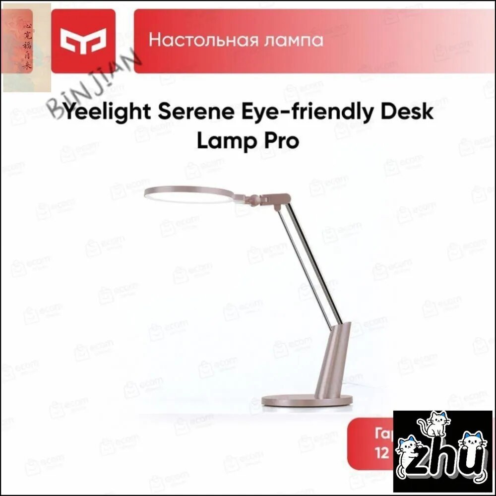 Yeelight Serene Eye-friendly Desk Lamp Pro Настольная лампа, настольный светильник, бежевый