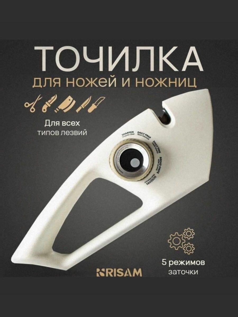 Точилка для ножей и ножниц ручная Risam профессиональная