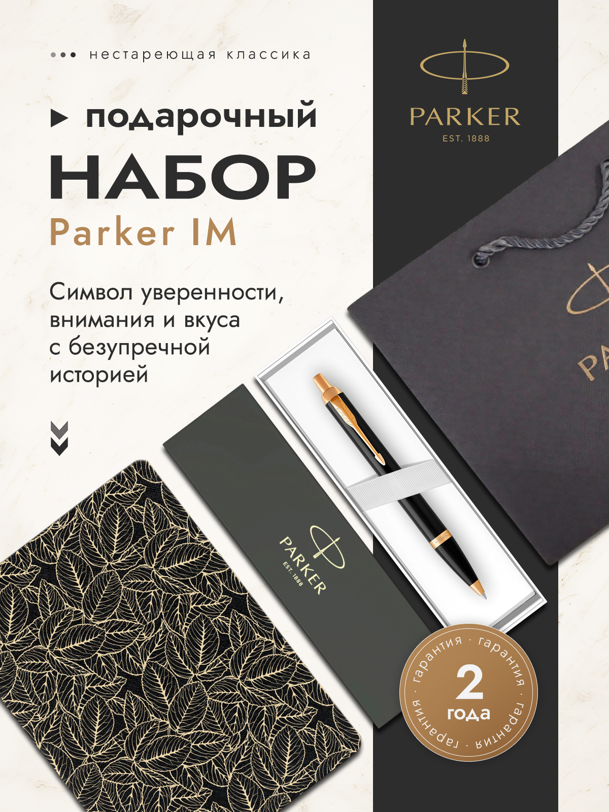 Подарочный набор: Шариковая ручка Parker IM Metal Black GT и ежедневник черного цвета с рисунком