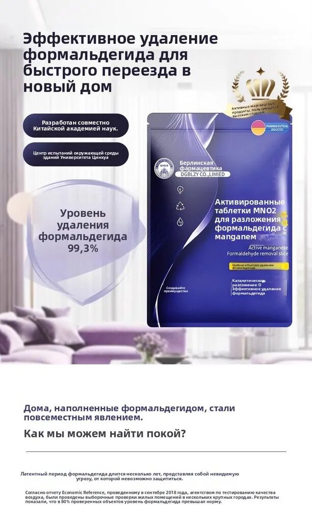 Активированный марганец для удаления формальдегида и поглощения запахов