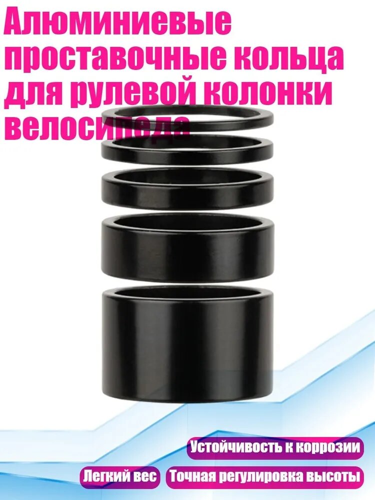 Алюминиевые проставочные кольца для рулевой колонки велосипеда, - высота 40 мм 5 штук