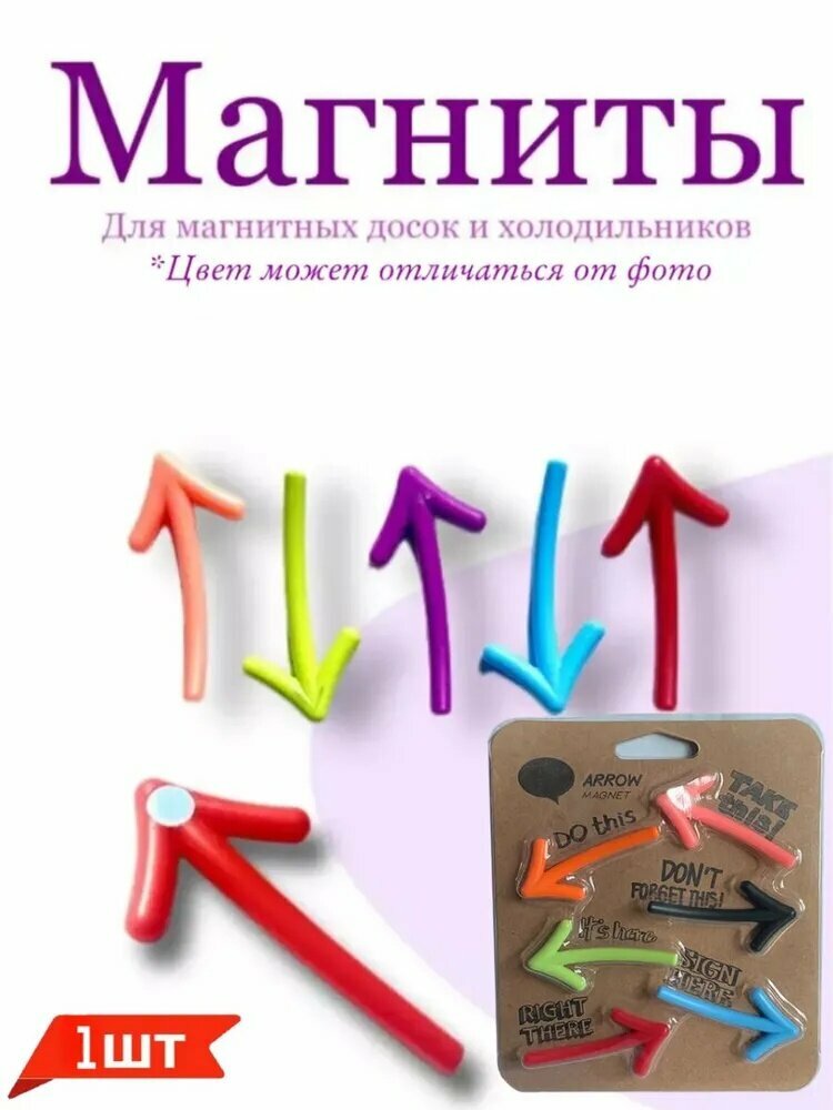 "стрелка" Магнит для досок*6шт