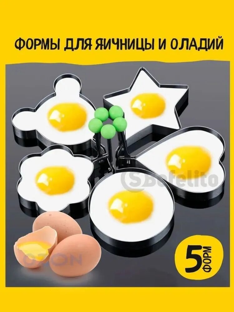Форма для яичницы 5 шт, 5 см