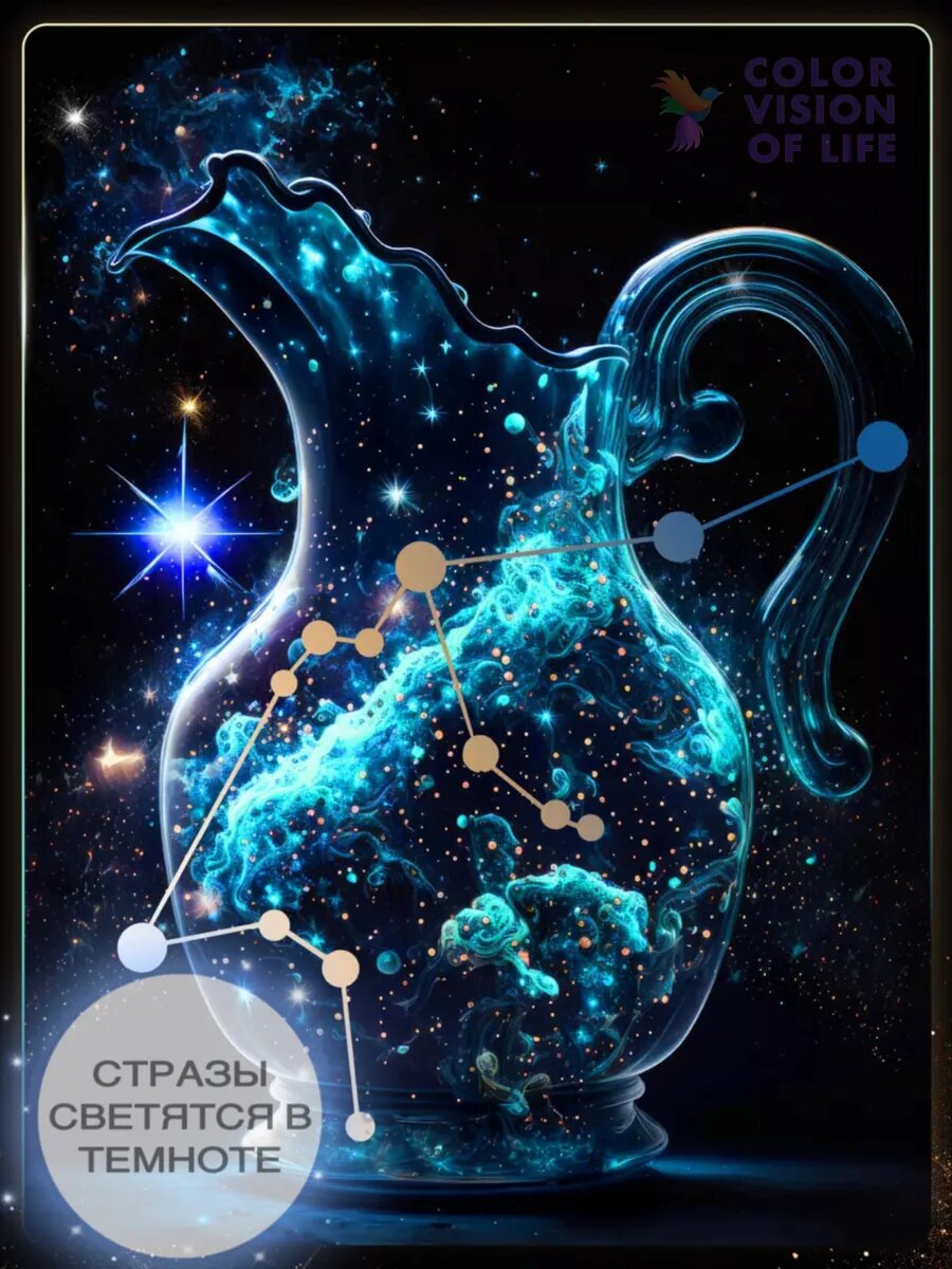 Алмазная мозаика COLOR VISION OF LIFE "Водолей", на подрамнике, 40x50 см, 27 цветов