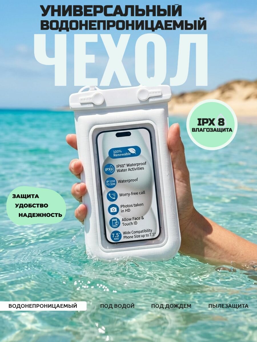 Чехол водонепроницаемый для телефона