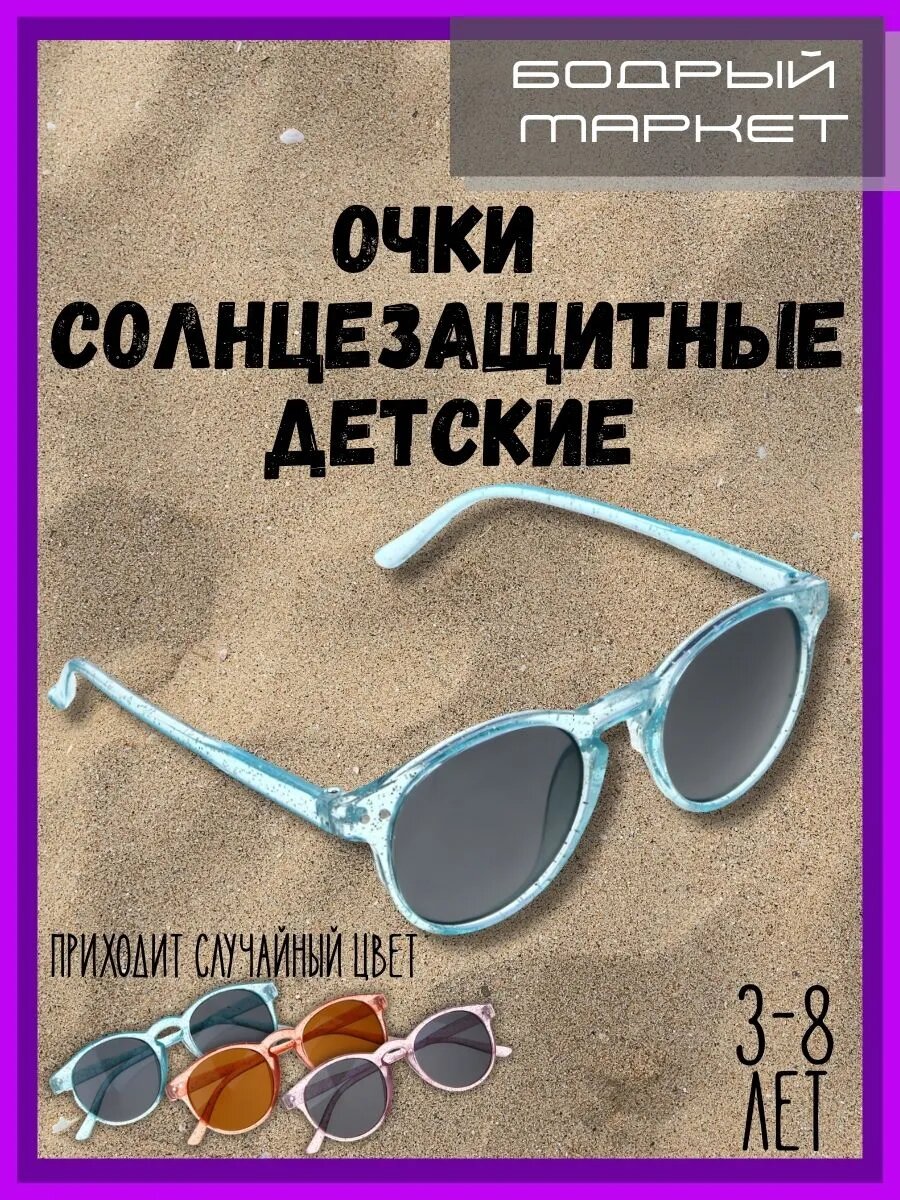 Солнцезащитные очки