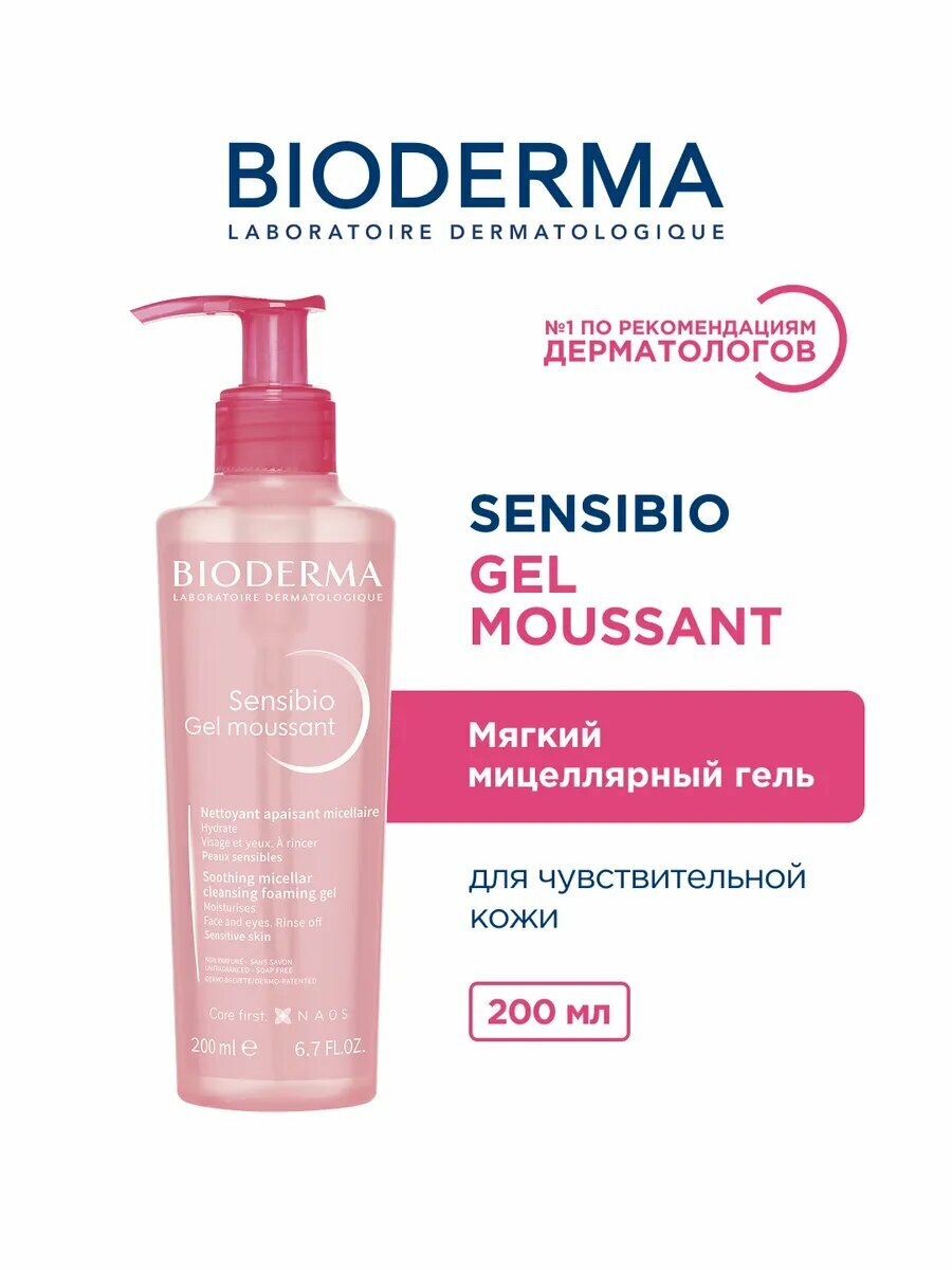 Sensibio Очищающий гель для умывания для нормальной и чувствительной кожи лица 200мл