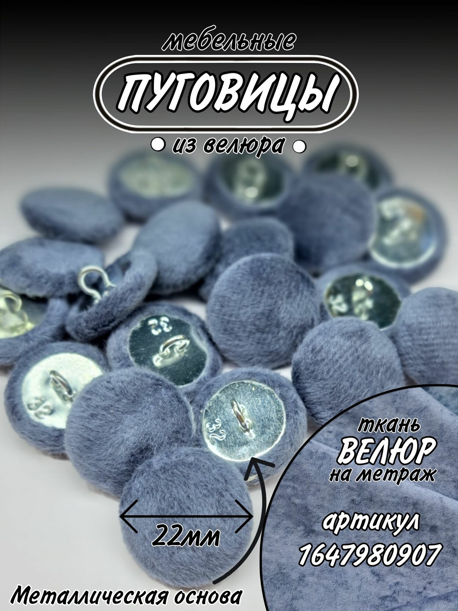 Пуговицы для каретной стяжки. Мебельные пуговицы.