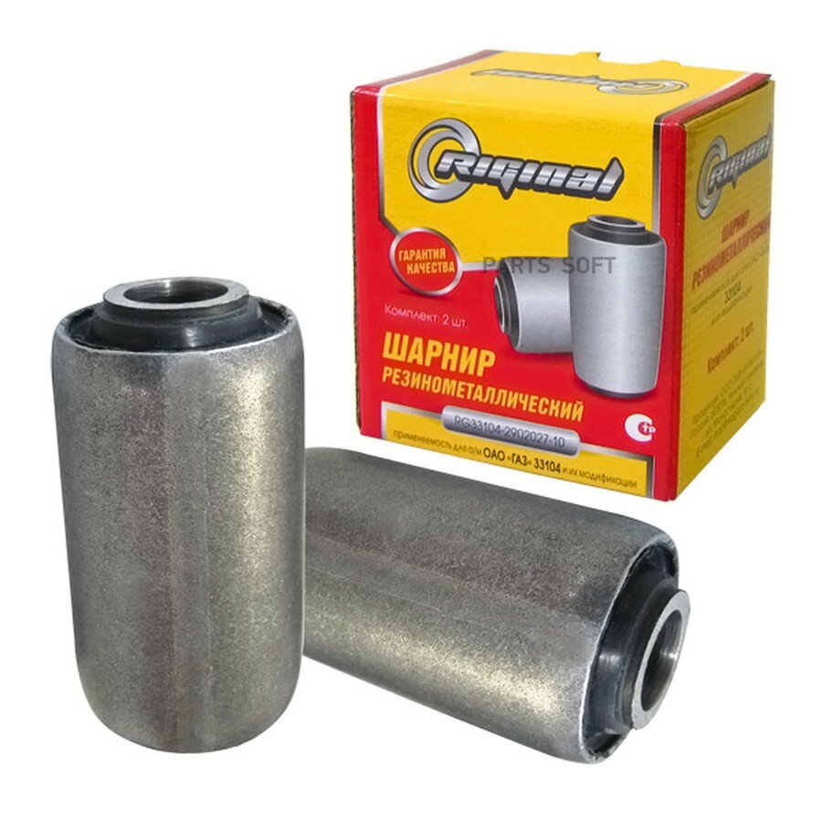 Сайлентблок рессоры для а/м ГАЗель Бизнес, Валдай (2 шт.) "Riginal" RIGINAL RG3310-40-2902027 | цена за 1 шт