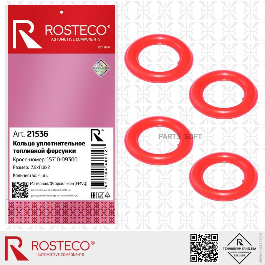 21536 ROSTECO Кольцо уплотнительное NISSAN, SUZUKI, топливной форсунки (к-т 4 шт), FMVQ. 15710-09300 ROSTECO 21536 | цена за 1 шт