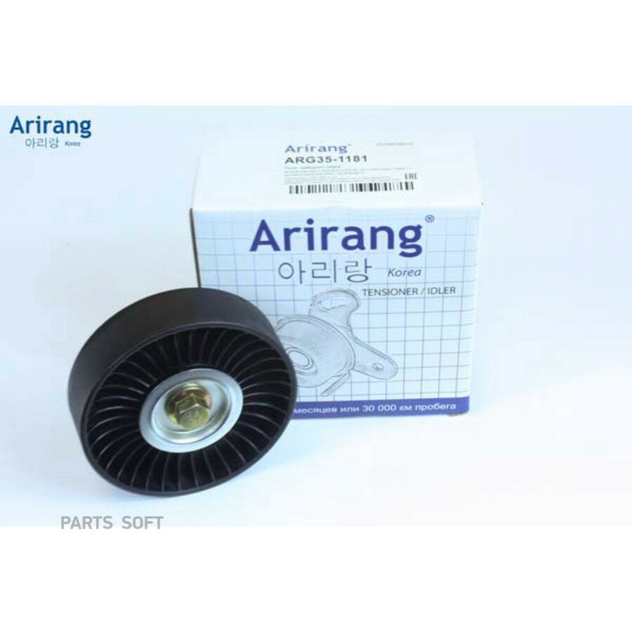 Ролик приводного ремня Hyundai Solaris 10-, Elantra 06-11; Kia Rio 11-, Ceed 06-, Cerato 08- \ ARIRANG ARG351181 ARIRANG ARG351181 | цена за 1 шт