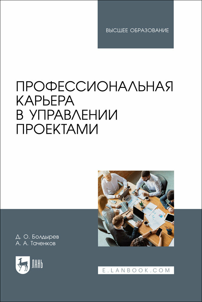 Болдырев Д. О. "Профессиональная карьера в управлении проектами"