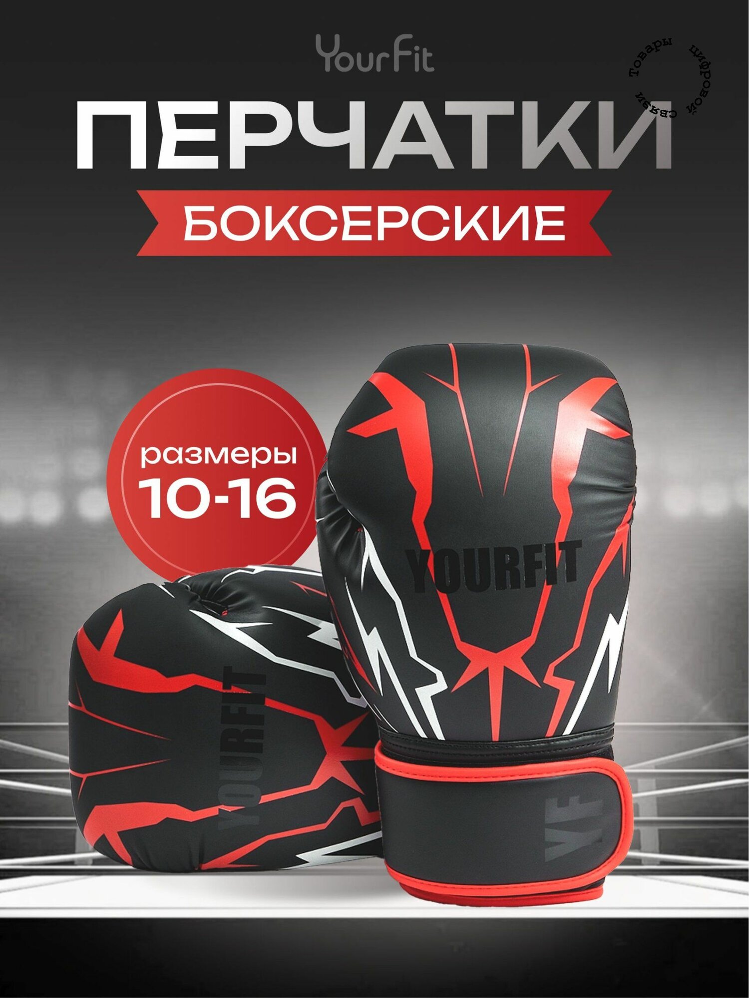 Эксклюзивные перчатки для бокса