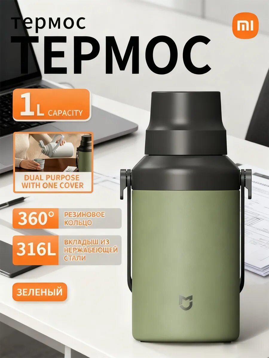 Кружка Термос 1 литр для чая арктика с крышкой