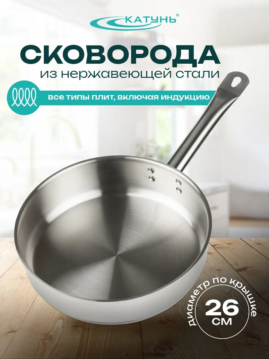 Сковорода сотейник глубокая 26 см