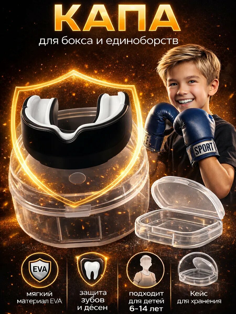 Капа спортивная детская для подростков боксерская