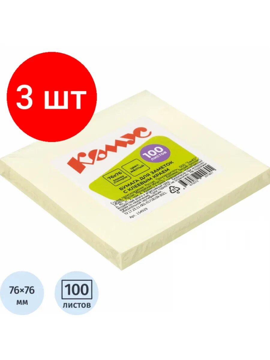Стикеры комус с клеев. краем 76х76 желтый 100л